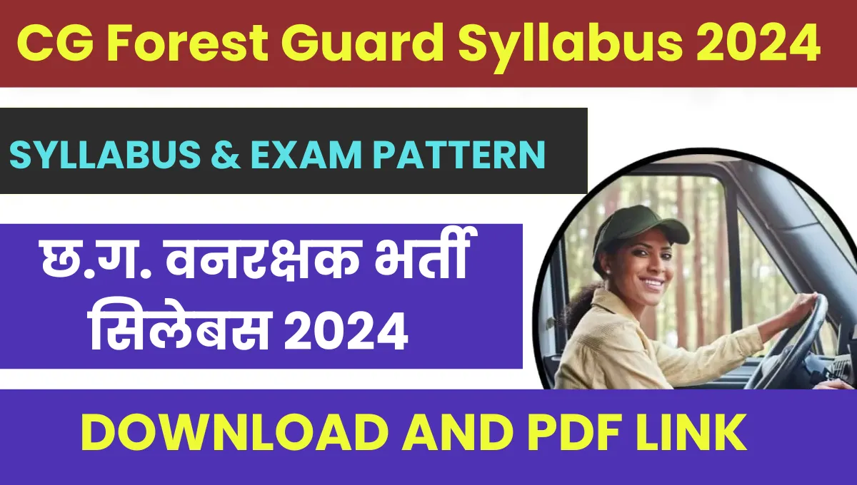 छ.ग. वनरक्षक भर्ती सिलेबस 2024 : CG Forest Guard Syllabus 2024